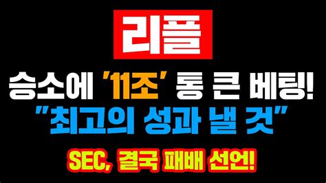 승소에 11조 통 큰 베팅 Youtube