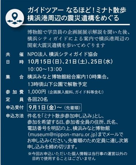 8 2611 5 企画展関東大震災100年 船と港から見た関東大震災 帆船日本丸横浜みなと博物館