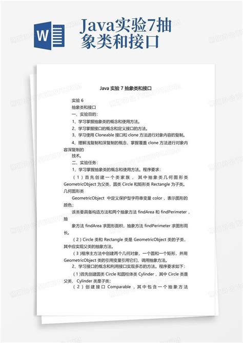 java实验7抽象类和接口word模板下载 编号lzprnmga 熊猫办公