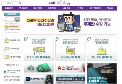 컴퓨터 독학 자격증은 컴띵으로 Comthink 추천 프리미어프로 포토샵 일러스트 엑셀 파워포인트 워드 독학 네이버 블로그