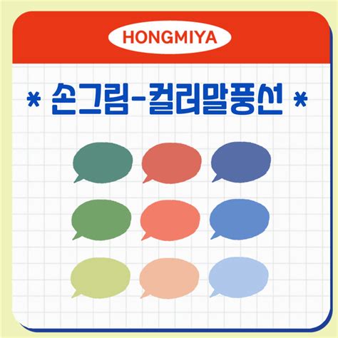 데코 말풍선 위버딩