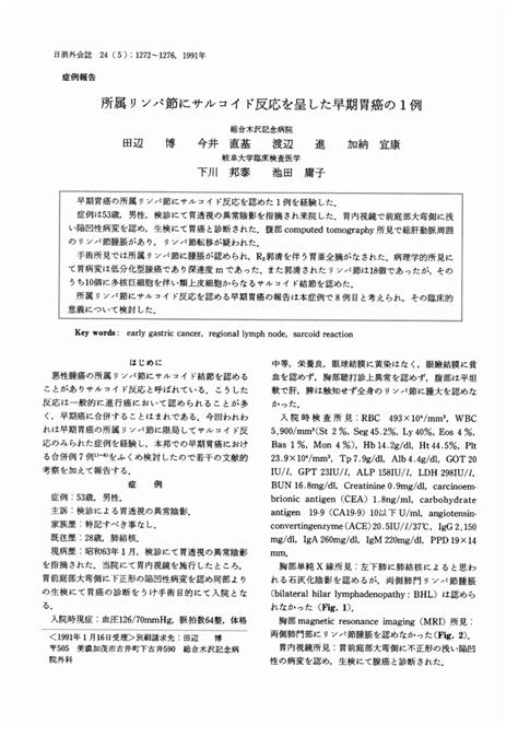 Pdf A Case Of Early Gastric Cancer With Sarcoid Reaction In The Regional Lymph Nodes