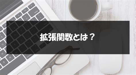 【kotlin入門】拡張関数について詳しく解説 ことすた