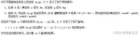 Ccf计算机软件能力认证202309 2坐标变换（其二）c语言csp202309第二题 Csdn博客