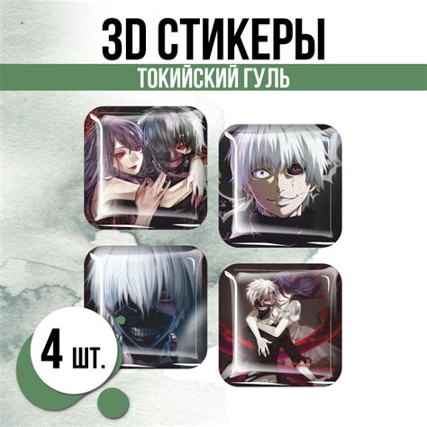 Характеристики Наклейки на телефон 3d стикеры Токийский гуль подробное описание товара Интернет