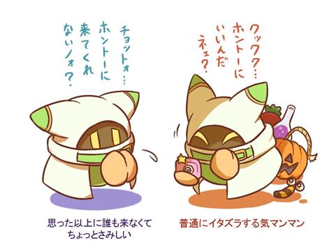 みんみんさんのツイート 本日の公式マホロアより妄想🎃イタズラ目的で誰もよろずやに来なかった結果 マホロア カービィ イラスト