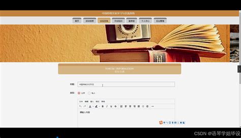 Pythonflask计算机毕业设计中国传统文化学习与交流系统（程序开题论文）请讨论如何用开源的方式来进行传统学科比如语文、数学