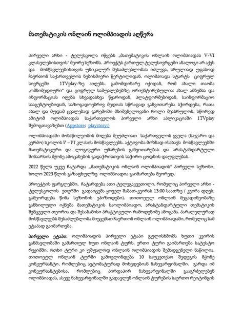 მათემატიკის ონლაინ ოლიმპიადის აღწერა Pdf