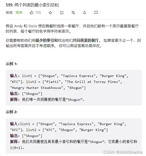 Leetcode 每日一题 599两个列表的最小索引和（简单）leetcode599 Csdn博客