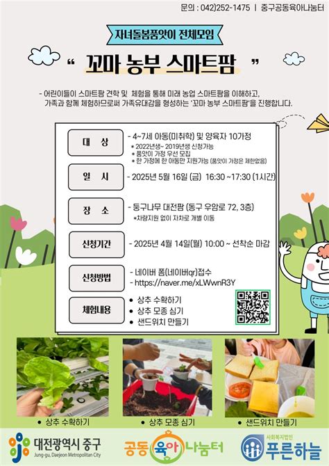 안녕하세요 중구공동육아나눔터 입니다 어린이들이 스마트팜 견학 및 체험을 통해 미래 농업 스마트팜을 이해하고 가족과 함께 체험하므로 푸른하늘 공동육아나눔터 Band