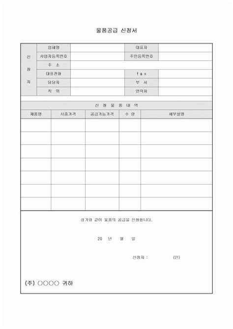 물품공급신청서