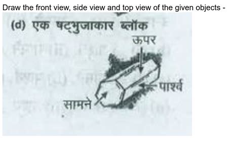 Draw The Front View Side View And Top View Of The Given Objects