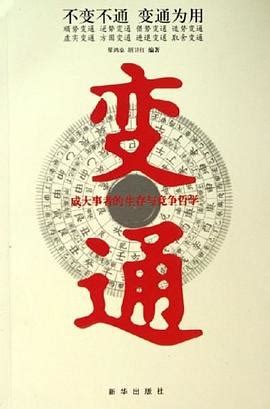 变通 2025 pdf epub mobi 电子书 本本书屋