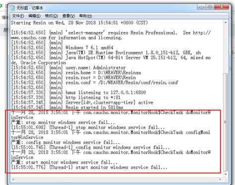 启服务报错 Config Monitor Windows Service Fail 怎么解决？ Csdn问答