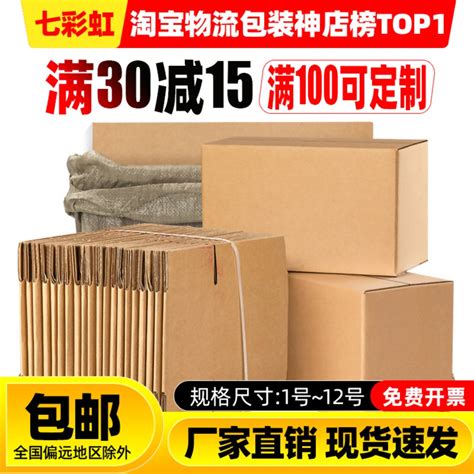 快递纸箱纸壳箱淘宝打包纸盒物流包装搬家特硬加厚飞机盒批发定制 虎窝淘