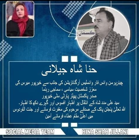 كُلُّ نَفْسٍۢ ذَآئِقَةُ ٱلْمَوْتِ Hina Shah Jillani