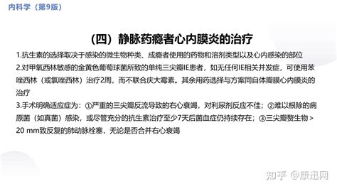 循环系统教学课件分享 第十章 感染性心内膜炎的自体和人工区分 知乎