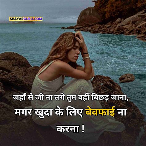 99 Bewafa Shayari In Hindi Best बेवफा शायरी