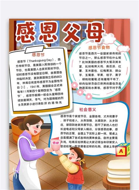 三年感恩父母手抄报 感恩父母手抄报 普车都