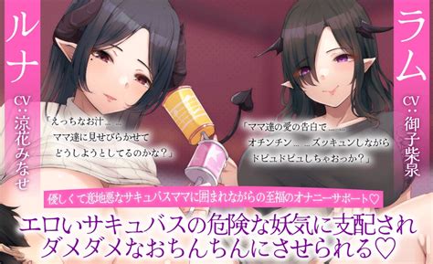 妖艶なサキュバスママの2度と大人に戻れなくなっちゃう惨めなオナニーサポート ピュッピュ我慢できるかな～出来るかな～ Delivery