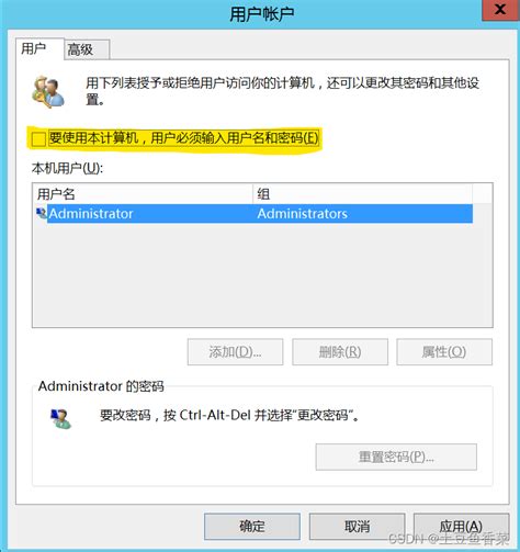 等保安全计算环境之windows（身份鉴别 访问控制）（二级） windows 2016 等保 csdn博客