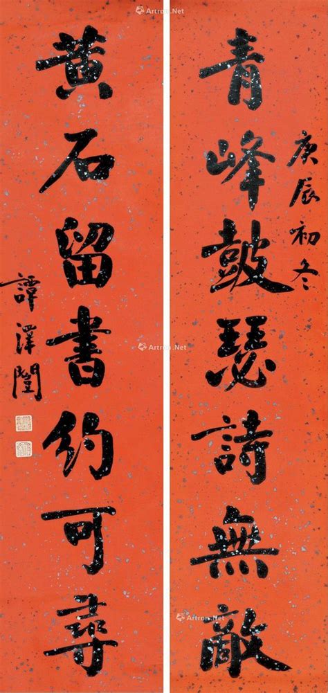 谭泽闿 行书七言联2016迎春艺术品拍卖会上海驰翰拍品价格图片拍卖专场拍卖会预展拍卖会结果卓克拍卖频道