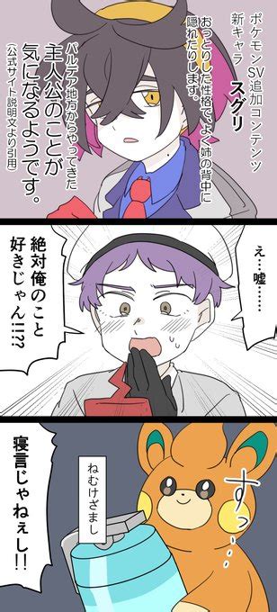 スグリくんかわいいスグリくんかわいい 素振り 伝説の都パーティー さんのマンガ ツイコミ 仮