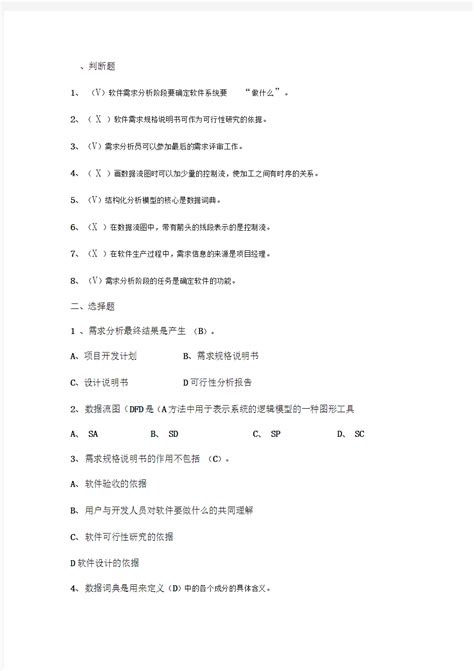 软件工程第五版 习题及答案 第三章 文档之家