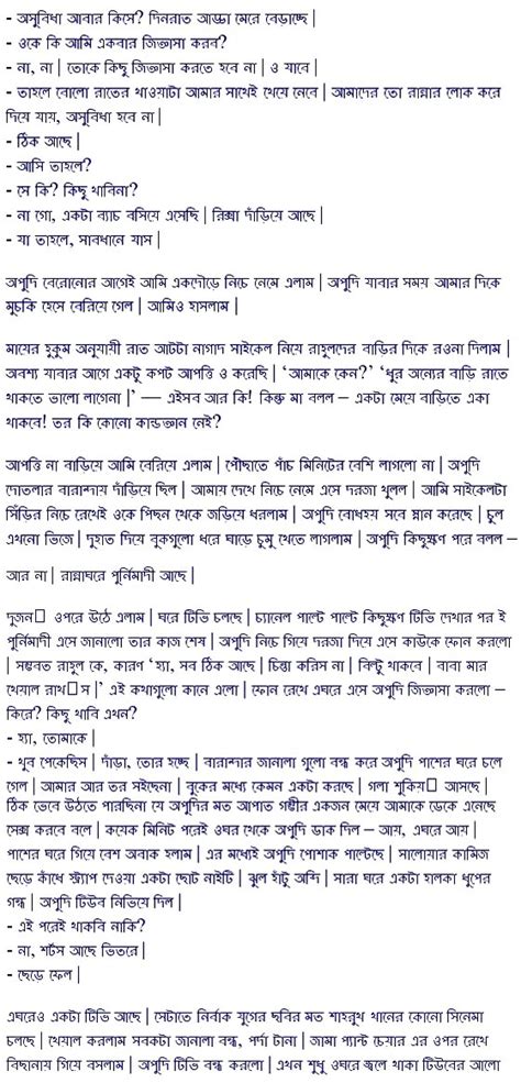 Sex Study ম্যাচের দিন