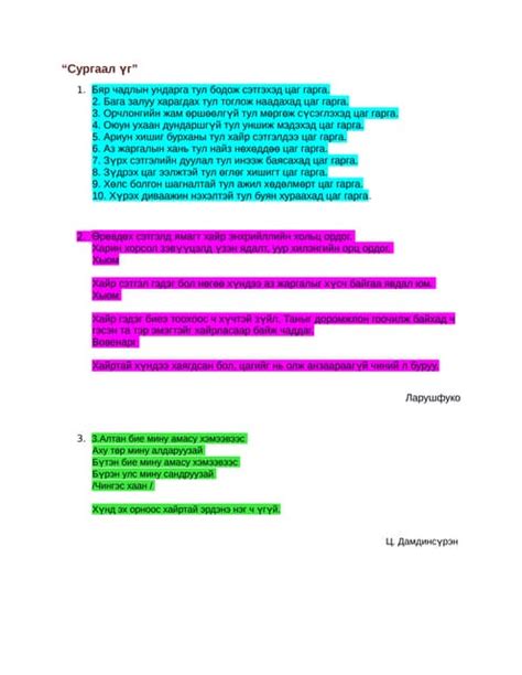 онч мэргэн үгс Odt