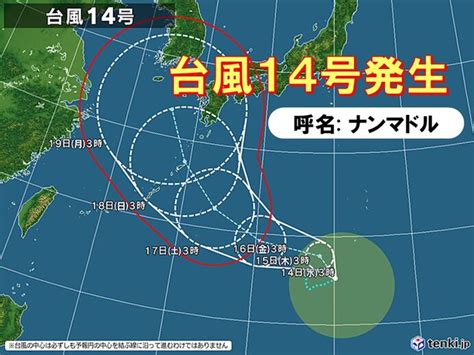 台風14号「ナンマドル」発生 列島に影響のおそれ 気象予報士 日直主任 2022年09月14日 日本気象協会 Tenki Jp