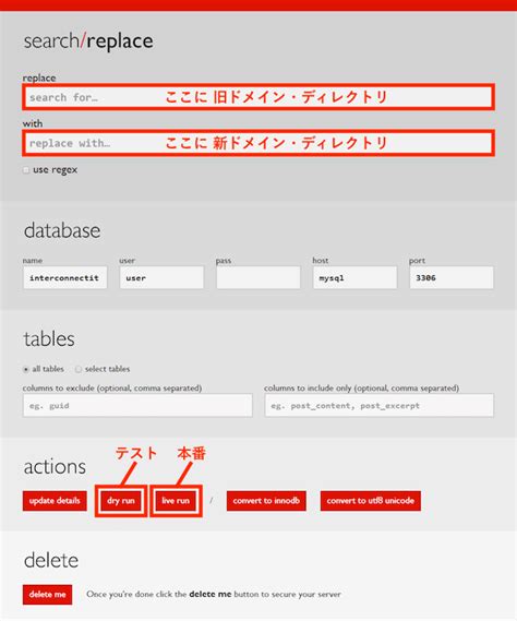Wordpressの移行時にデータベースの内容を安全に置換できるツール「database Search And Replace」 あげもんブログ
