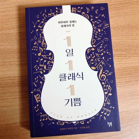 알라딘서재 1일 1클래식 1기쁨 하루에 한 곡 클래식 음악 듣기