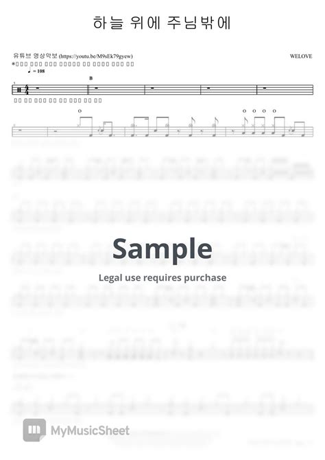 Welove 하늘 위에 주님밖에 Sheets By Copydrum