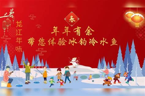 年味年年有余带您体验冰钓冷水鱼直播回放