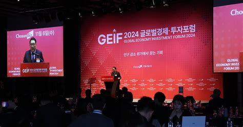 2024 투자포럼 인구 절벽 시대를 견딜 투자 전략은 2024 글로벌 경제·투자포럼 개막