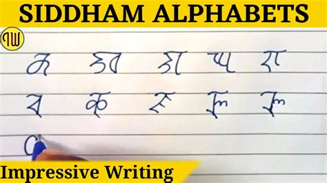How To Write Siddham Alphabet Consonants Letter ️siddham Calligraphy