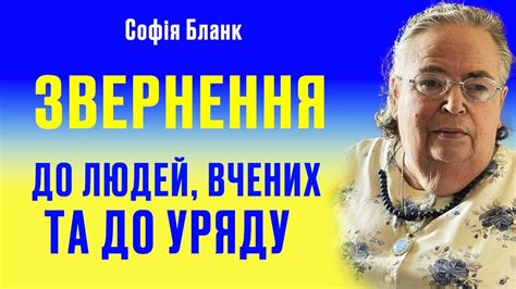 Звернення до людей вчених та до уряду Youtube