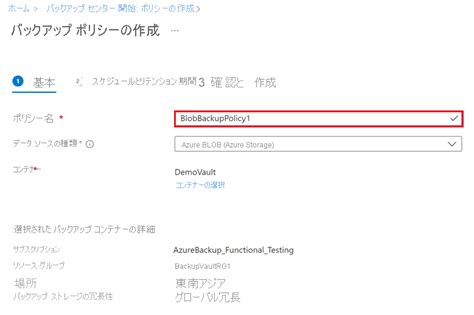 azure backup を使用して azure blob のバックアップを構成および管理する azure backup microsoft learn