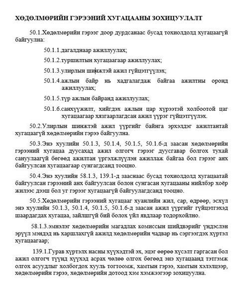 Hr ХӨДӨЛМӨРИЙН ГЭРЭЭНИЙ ХУГАЦААНЫ ЗОХИЦУУЛАЛТ АЖЛАА АМАРААР ХИЙ Amarmanager Mn ХҮНИЙ
