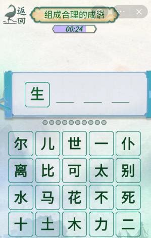新编成语大全成语接龙3答案一览 成语接龙3通关攻略 安卓精灵网