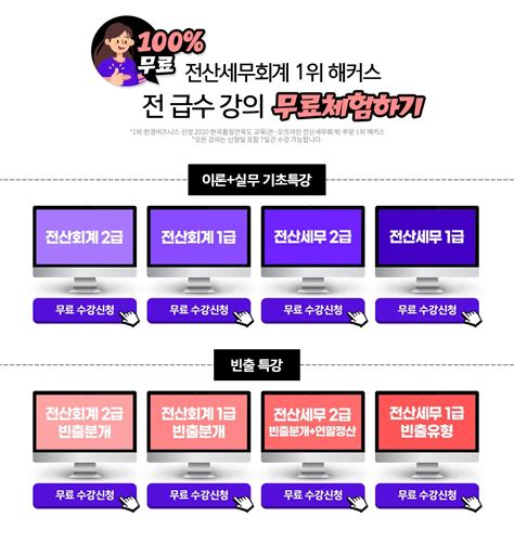 전산세무전산회계 1위 해커스 전 급수 전산세무회계 인강 100 무료