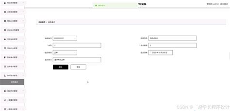 Python毕设便利店智能管理系统的设计与实现程序论文基于python的便利店会员信息管理系统的设计与实现论文 Csdn博客