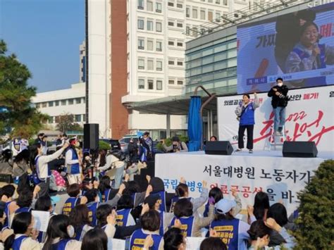 서울대병원 노조 전면 파업 돌입의료공공성 강화하라 네이트 뉴스