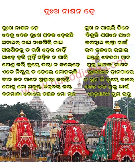 Lord Jagannath Salabega Odia Bhajan Lyrics Images