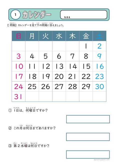 カレンダーの見方を学習するプリントわくわく教材