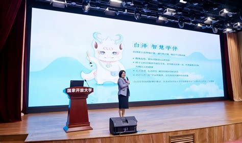 式说携手国家开放大学终身教育平台智能学伴白泽上线