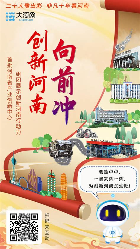 互动h5丨创新河南向前冲！ 河南新闻 新乡网新闻中心