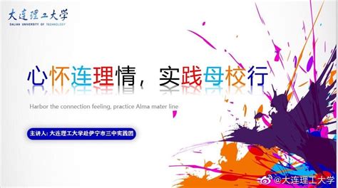 响应号召结伴同行 宣传大工母校之行