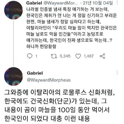 한국인의 건국신화를 듣고 당황한 이탈리아인